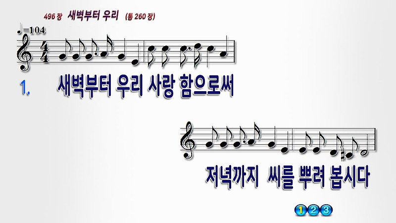 새 찬송가 496장 새벽부터 우리 PPT 자료 및 배경 설명