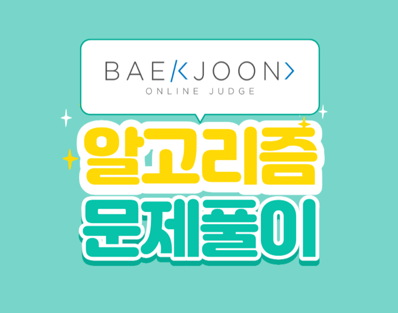 [ 백준 ] 16964 DFS 스페셜 저지 (python)