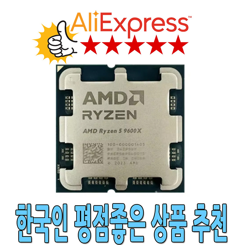 AMD CPU 9600X 직구 가격 실화?