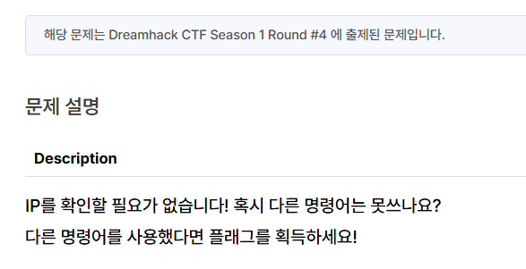 [Dreamhack CTF Season 1 Round #4] cmd_center