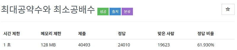 [백준(BOJ)] 2609번 : 최대공약수와 최소공배수 - PYTHON[파이썬]