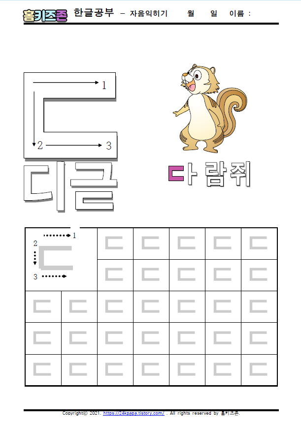 한글 자음 따라쓰기 공부 디귿(ㄷ)