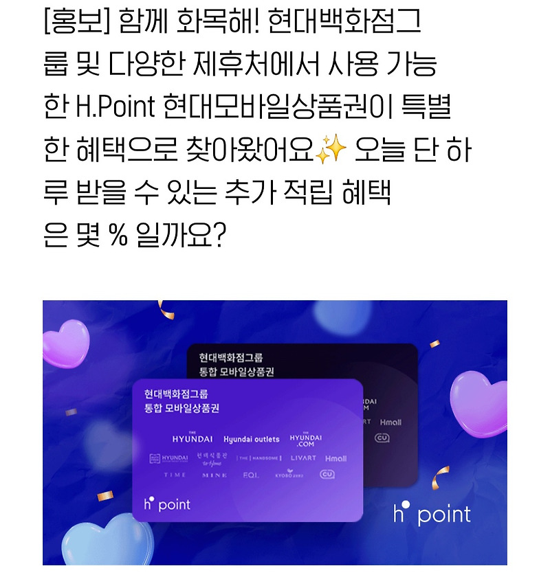 [앱테크] H Point 퀴즈 5월 8일