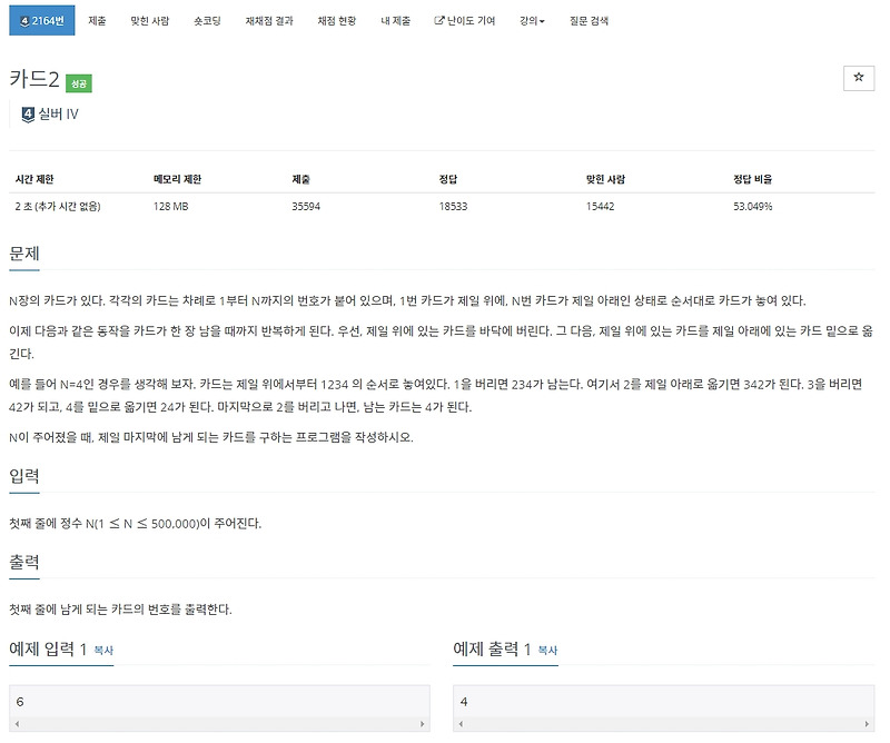 백준 2164번 C++ 풀이 — MyCodingStudyNote