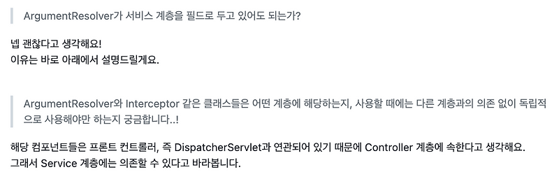 ArgumentResolver는 Service를 가져야 할까 Dao를 가져야 할까?