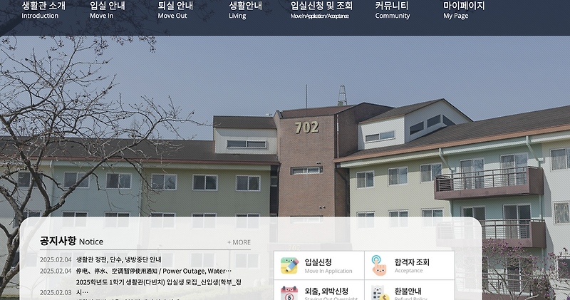 중앙대학교 안성캠퍼스 생활관 홈페이지