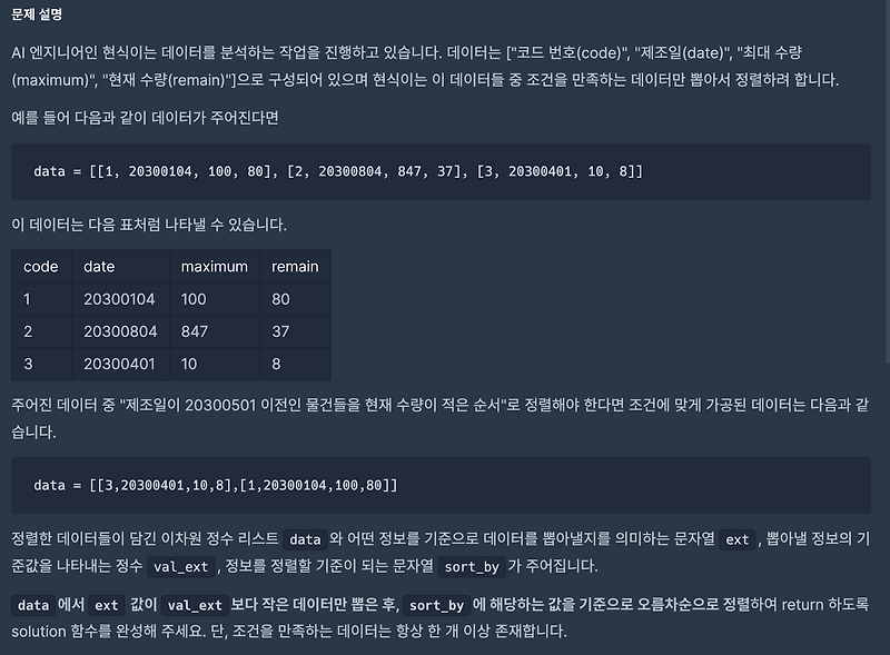 [Programmers] PCCE 기출문제 10번 / 데이터 분석