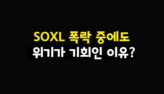 미국이 AI 패권을 잡는다? 구글의 적극적인 지지와 SOXL 투자 기회?