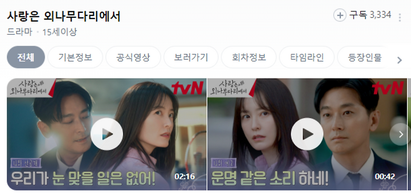 [TVN 드라마] 사랑은 외나무다리에서(실시간) 무료 시청하는 방법