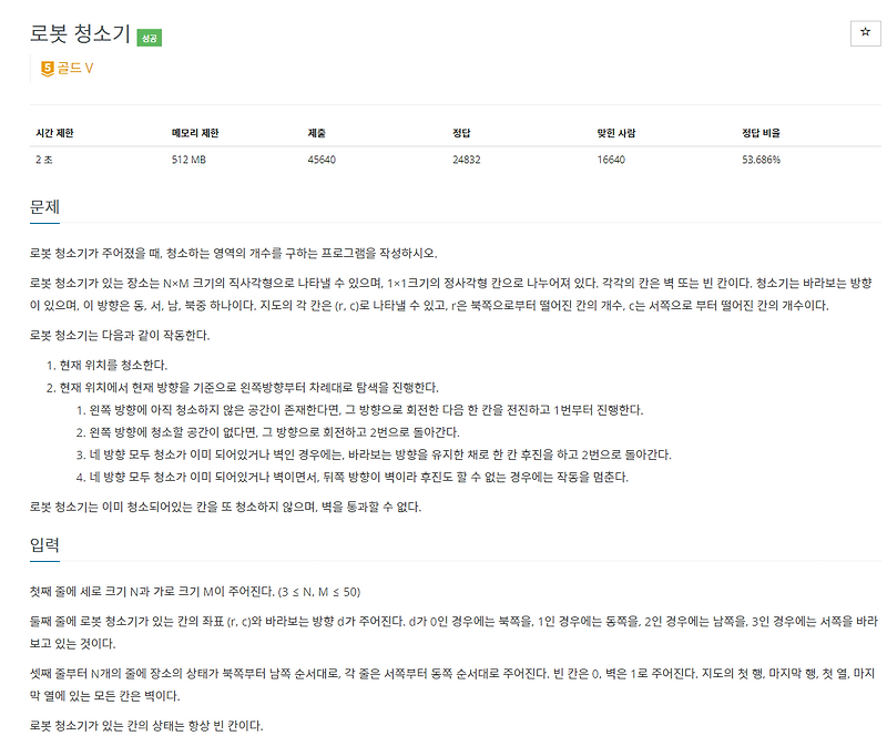 [Java] 백준 14503번 로봇 청소기