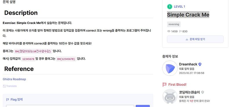 [78] IT 비전공자 [dreamhack]Simple Crack Me문제 풀기