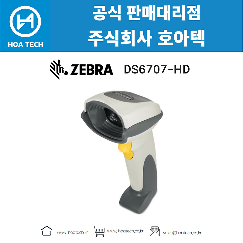 ZEBRA DS6707-HD, 제브라 DS6707-HD, 지브라 DS6707-HD, 바코드스캐너, Scanner, QR스캐너