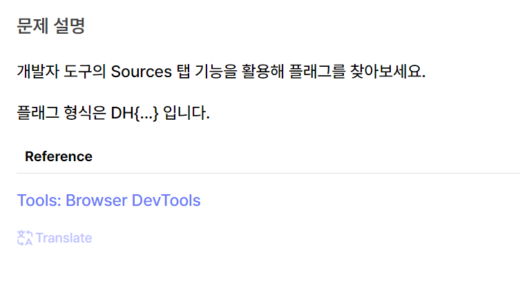 [Dreamhack] devtools-sources