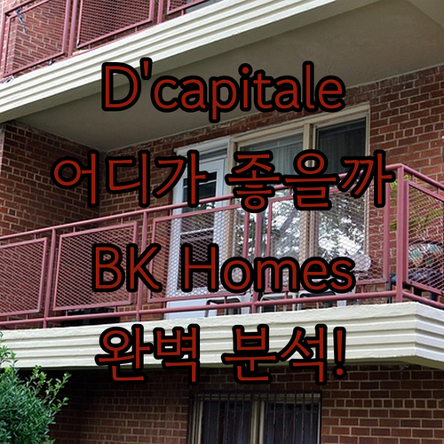 하노이 Vinhomes D'capitale 아파트 완벽 분석! BK Homes vs South Homes vs Ember Housing 어디가 좋을까?