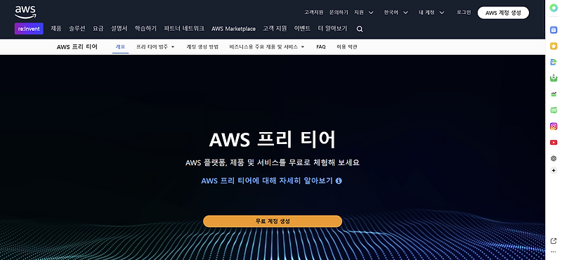 [Next.js] AWS 이용 및 세팅