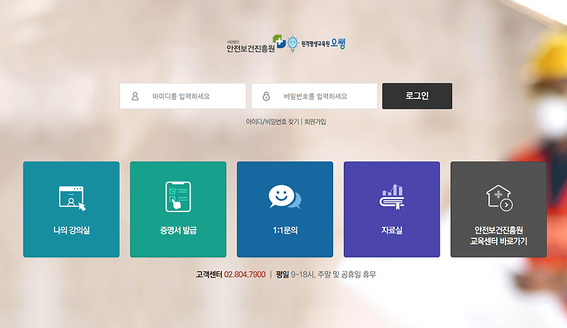 안전보건진흥원 교육센터 (ossem.shaiedu.or.kr)