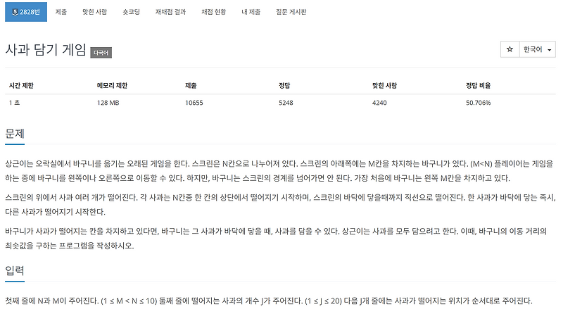 [알고리즘/그리디] 2828번 : 사과 담기 게임 - python — 코드테일