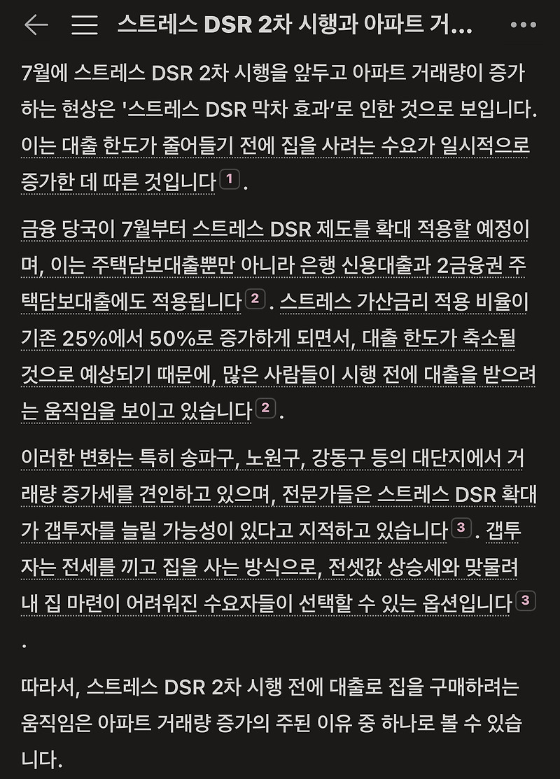 (2024) 다음달 스트레스 DSR 2단계가 시행되면 지금의 서울아파트 거래량과 반등(?)이 계속될까요? 안될까요?