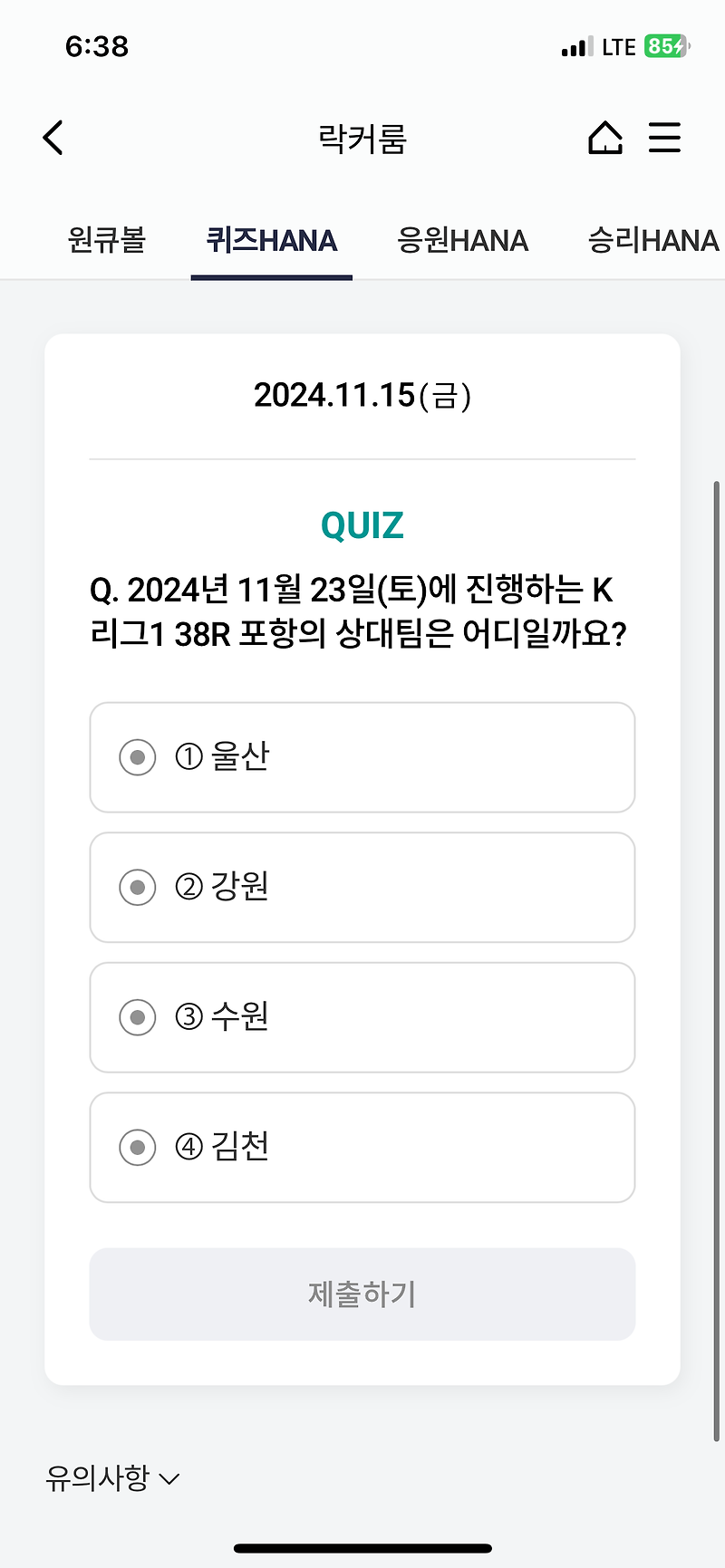 2024년 11월 23일(토)에 진행하는 K리그1 38R 포항의 상대팀은 어디일까요?