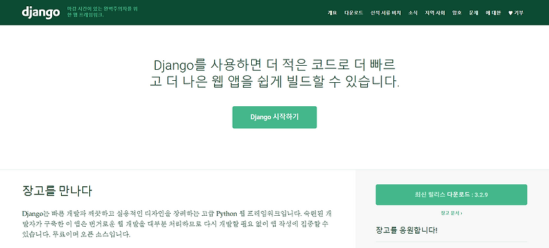 python back-end Django (0)-환경 준비 :: moral tiger's