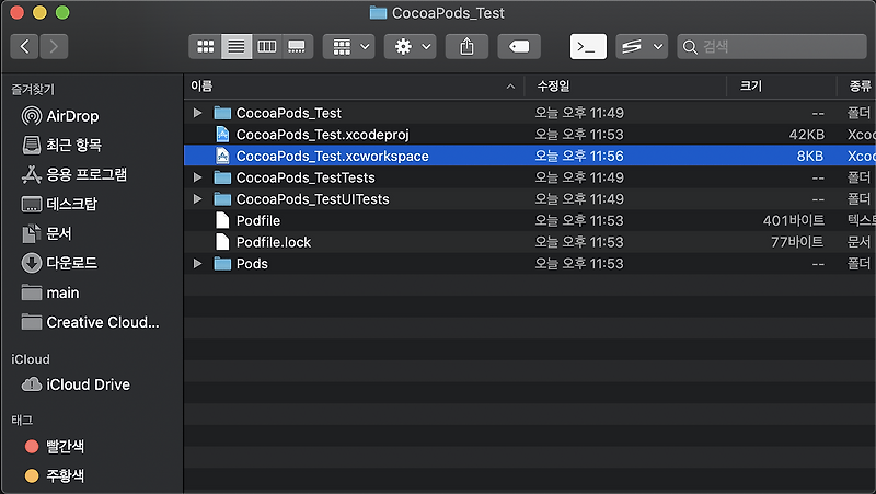 [iOS] CocoaPods(코코아팟) 사용하기