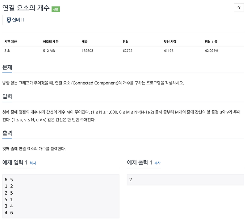[Python] 11724번 연결 요소의 개수