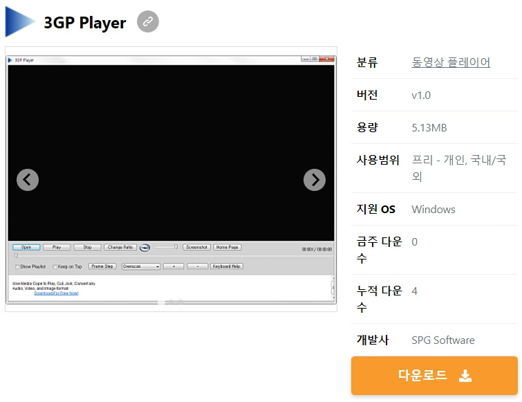 3GP Player 무료 다운로드