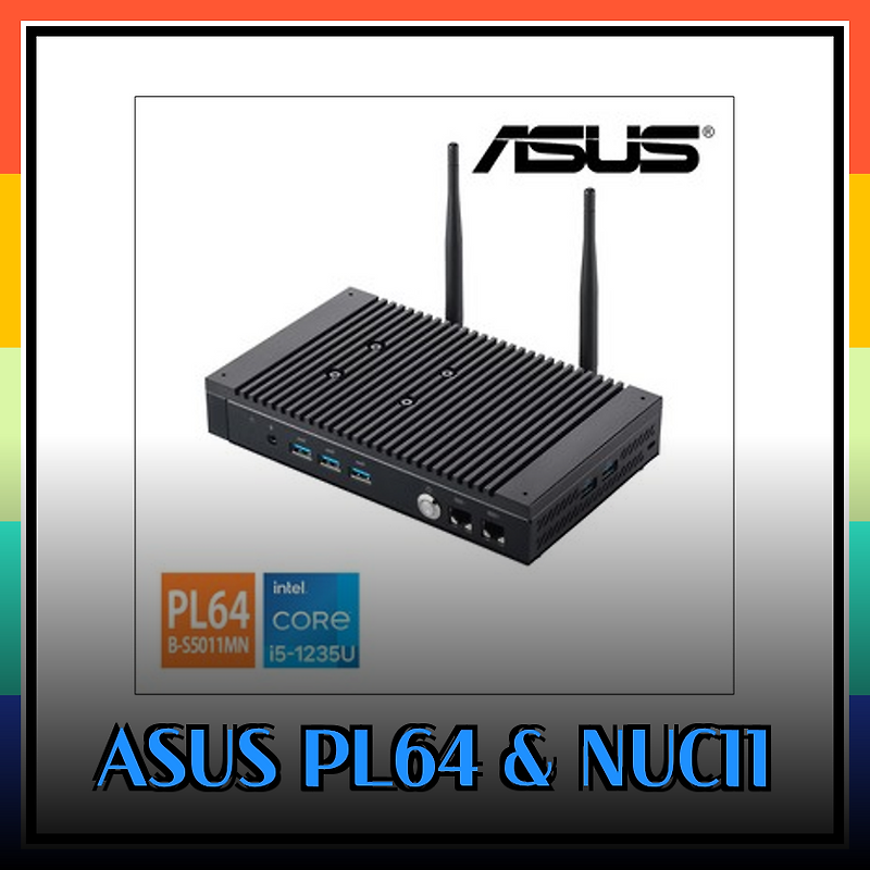 산업용 미니PC 추천: ASUS PL64 & 인텔 NUC11 - 성능과 안정성을 모두 갖춘 최고의 선택!