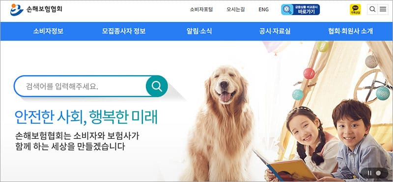 손해보험협회 홈페이지, 자격시험센터 바로가기 (www.knia.or.kr)