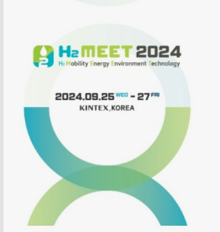 H2 MEET 2024 사전등록 및 킨텍스 주차, 숙박 할인정보 알아보기