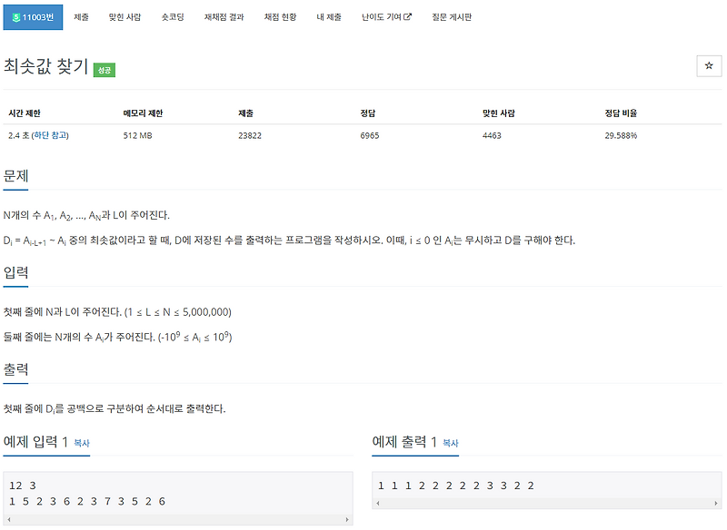 [자바] 백준 11003 - 최솟값 찾기 (java) - Nahwasa