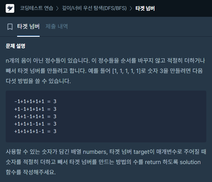 [c++][DFS][프로그래머스 Lv2] 타겟 넘버