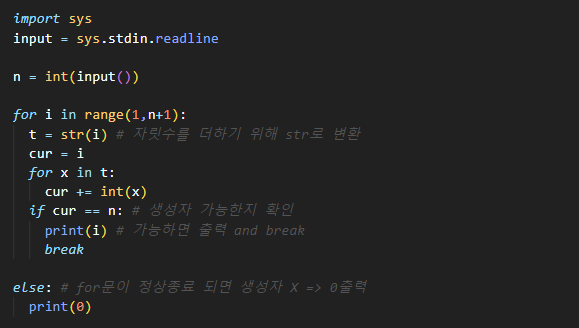 [백준 알고리즘] 2231번: 분해합 (Python)