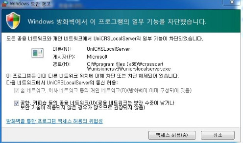 unicrslocalserver 정체는 무엇일까? , 삭제해도 돼나?