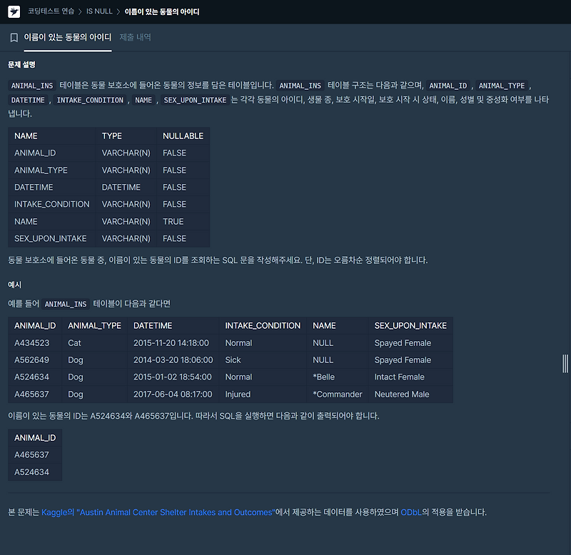 [프로그래머스 SQL] Lv. 1 이름이 있는 동물의 아이디
