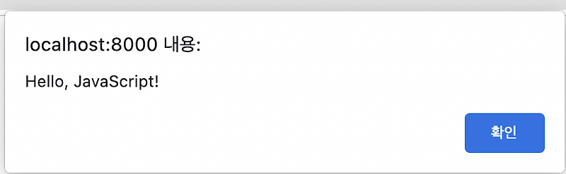 [JavaScript] 자바스크립트란? / window.alert() / console.log()