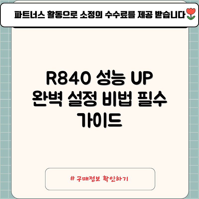 Dell EMC R840 24 완벽 가이드: 성능 극대화하기