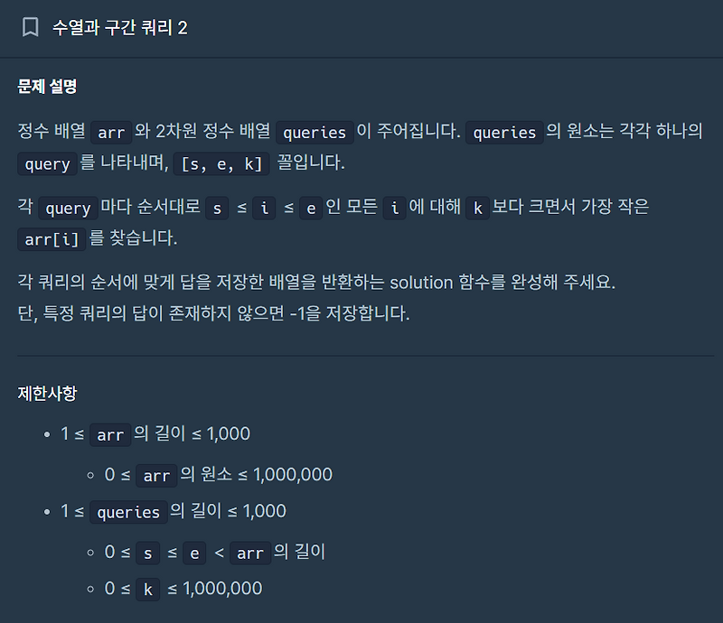 [프로그래머스][PYTHON] Lv. 0 수열과 구간 쿼리 2 — yeonnys' 개발일지