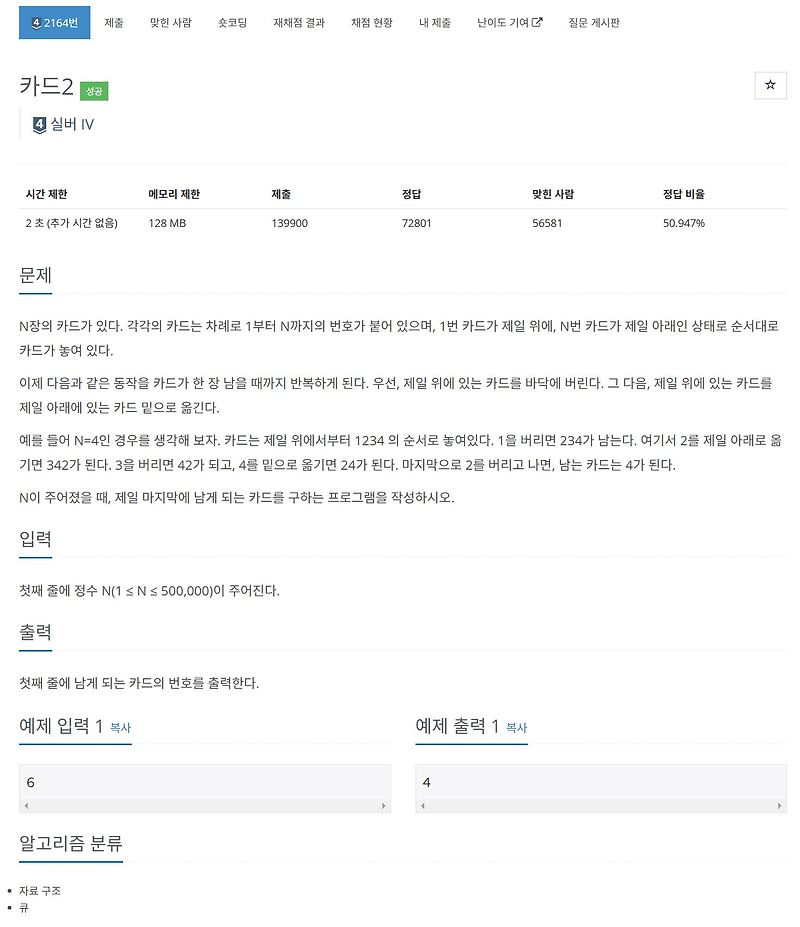 [백준] 2164번 - 카드2 [Java]