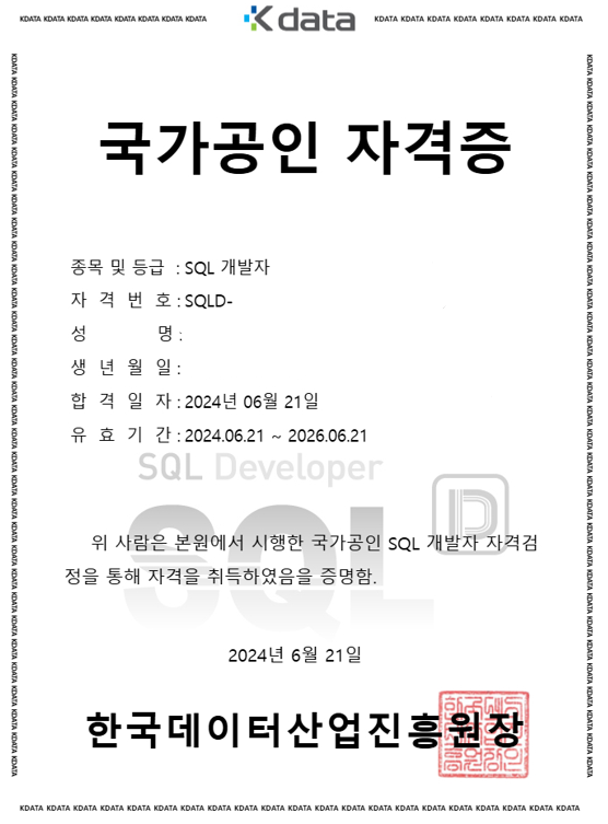 [SQLD] 제 53회 SQLD(SQL 개발자) 합격