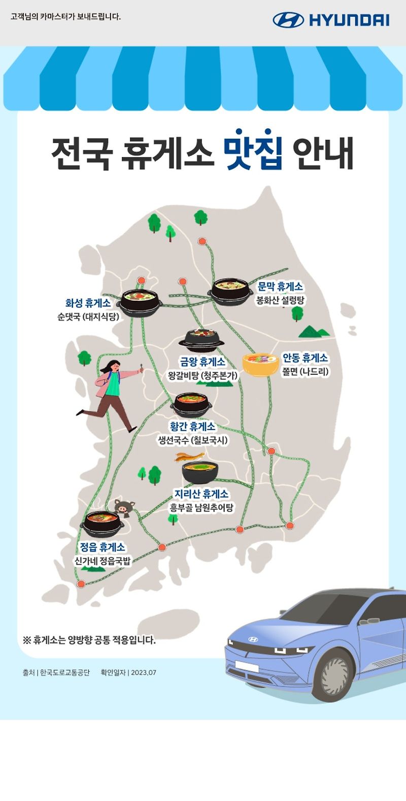 전국 휴게소 맛집 안내