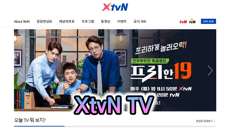 XtvN 케이블 TV / XtvN 실시간 무료TV 방송 보기 (링크) :: 키스무비 : 영화TV