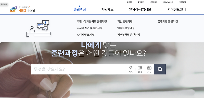 직업훈련포털 HRD-Net (https://www.hrd.go.kr)