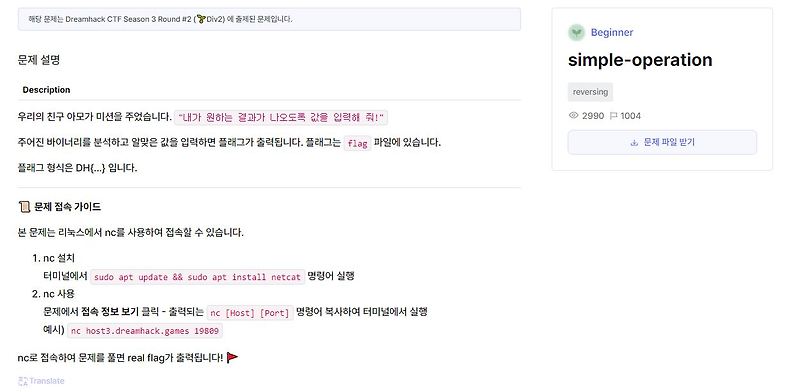 [25] IT 비전공자 [dreamhack] simple-operation문제 풀기