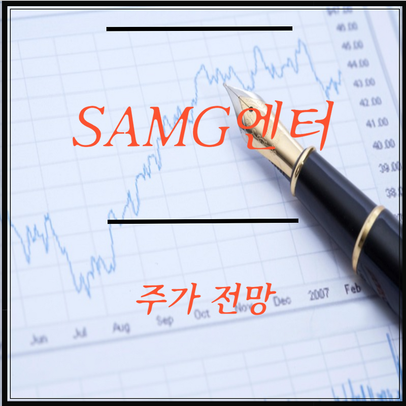 SAMG엔터 주가 전망: 관련주 투자 전략, 배당금 및 목표주가