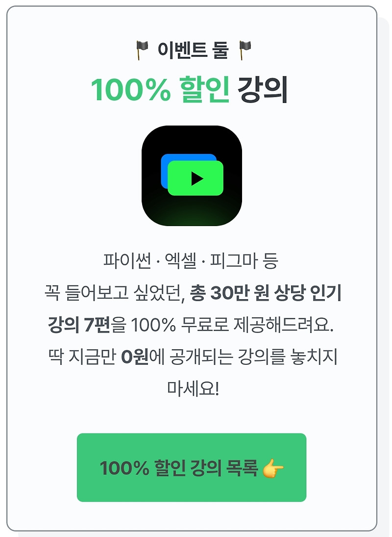 인프런(inflearn) 100%할인 온라인 강의 이벤트 (~2024.11.29.금)