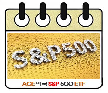 ACE 미국S&P500