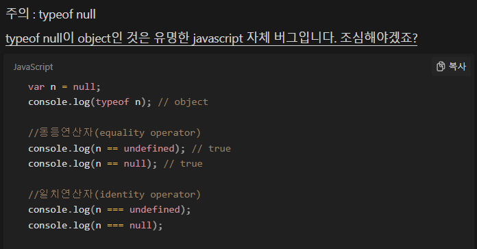 undefined vs null_v3.5