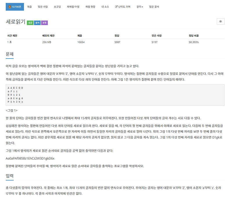 백준 BOJ 10798 - 세로읽기