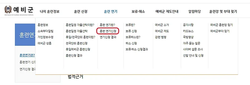 회사 업무 때문에 예비군 훈련 연기? 이렇게 하세요!